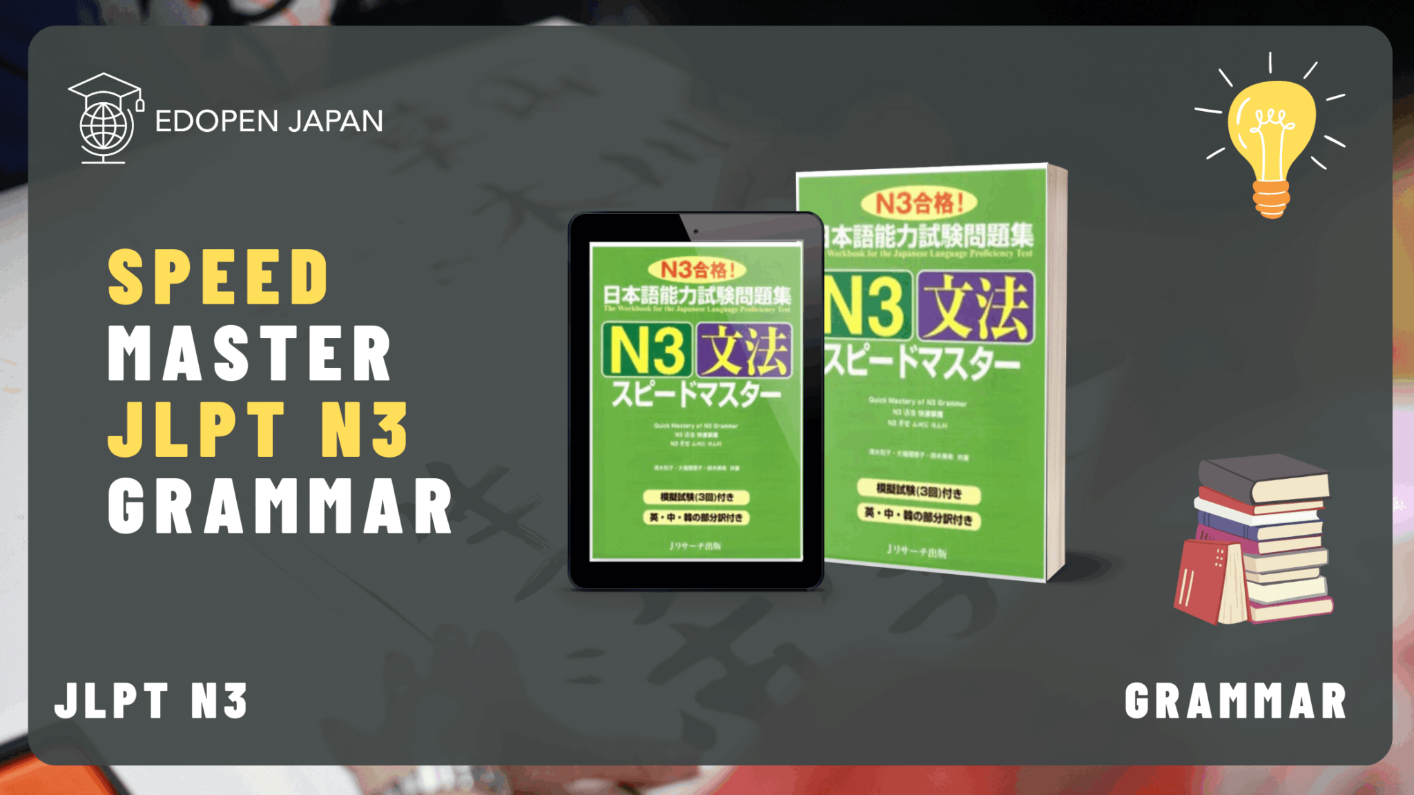 10 Most Powerful & Popular Textbooks to Pass JLPT N3 - EDOPEN Japan
