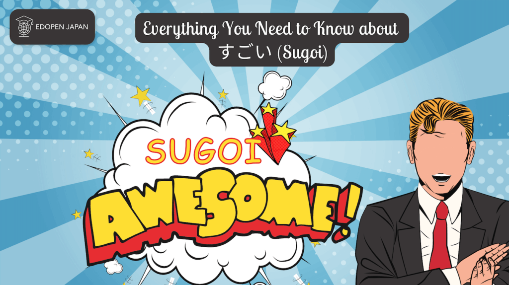 Everything You Need to Know about すごい (Sugoi) - EDOPEN Japan
