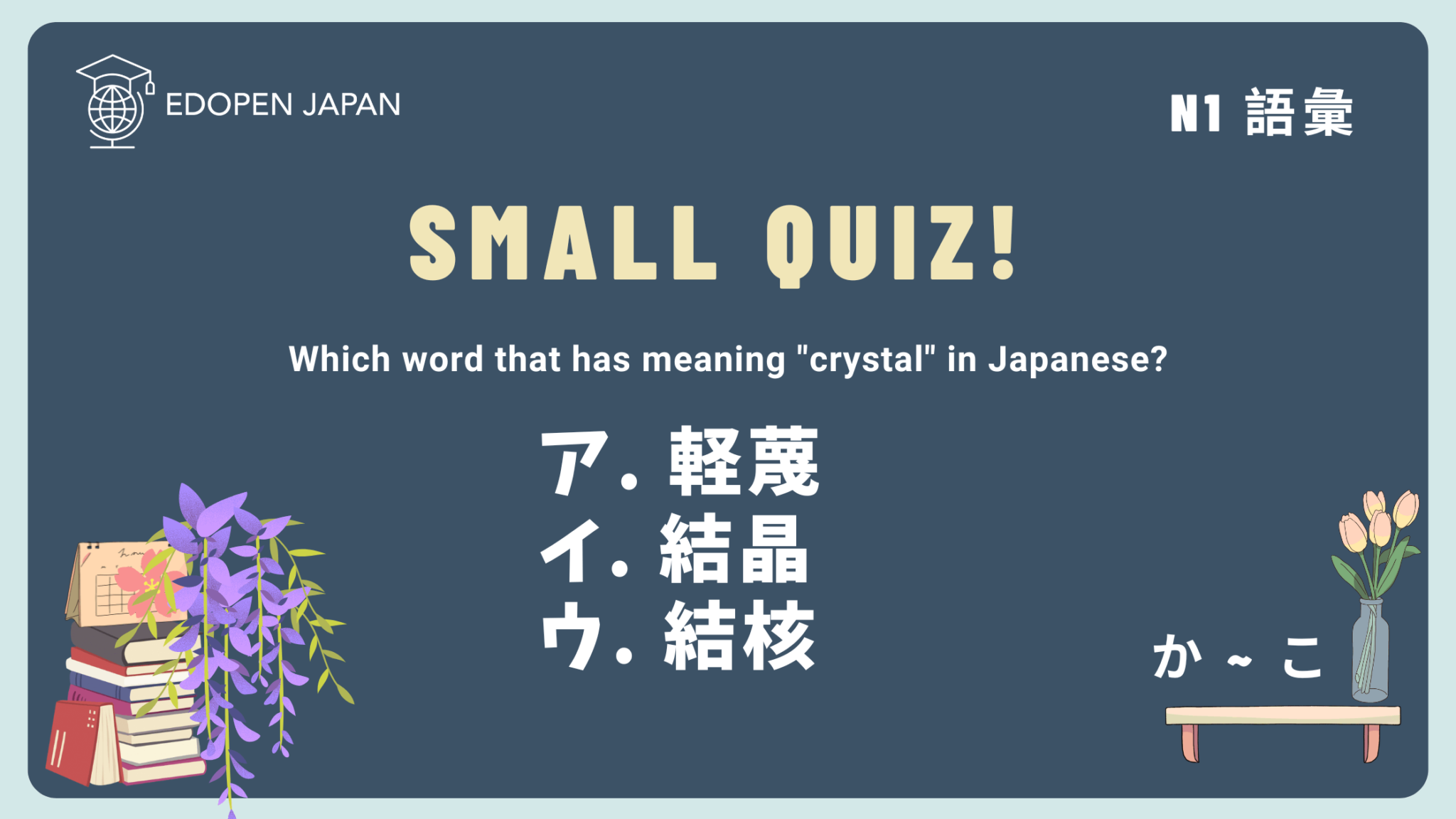 JLPT N1 Vocabulary (Part 1) | The Most Complete Lists - EDOPEN Japan